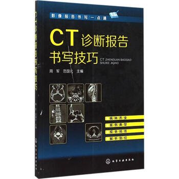 CT诊断报告书写技巧