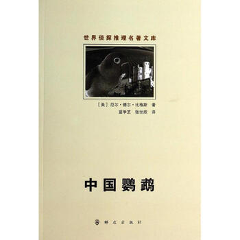 中国鹦鹉 