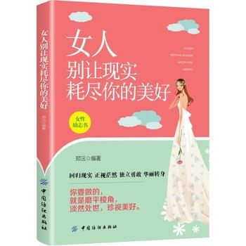女人别让现实耗尽你的美好
