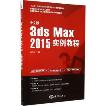 中文版3ds Max2015实例教程