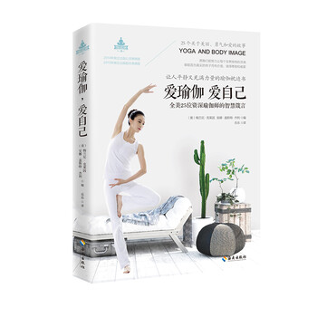 爱瑜伽 爱自己9787544379441海南