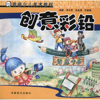 创意彩铅 