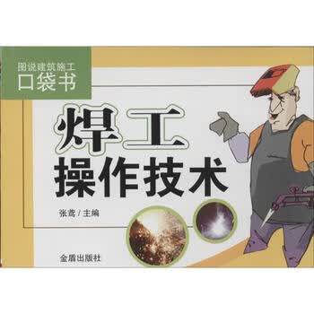 焊工操作技术