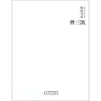 曾三凯
