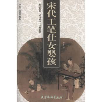 宋代工笔仕女婴孩