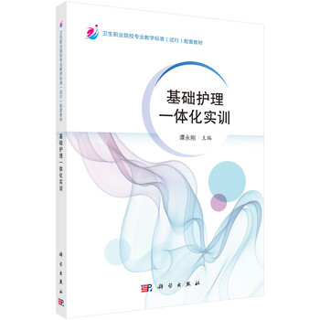 基础护理一体化实训