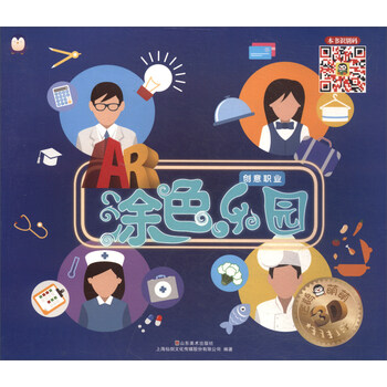 AR涂色乐园：创意职业