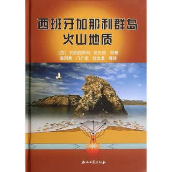 西班牙加那利群岛火山地质