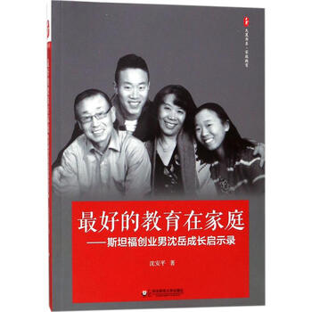 最好的教育在家庭
