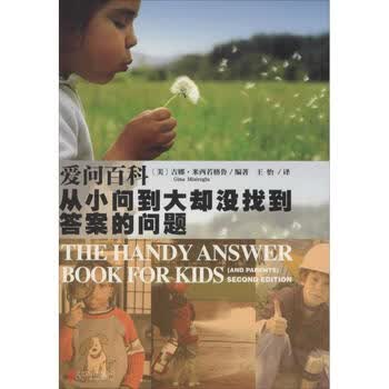 爱问百科从小问到大却没找到答案的问题