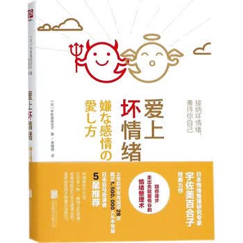 爱上坏情绪