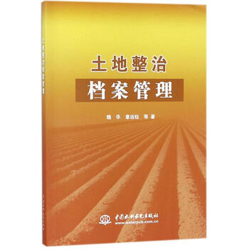 土地整治档案管理