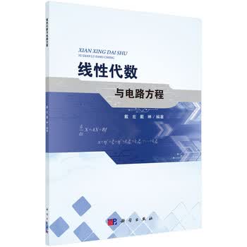 线性代数与电路方程