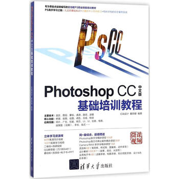 Photoshop CC中文版基础培训教程