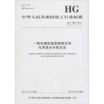 一氧化碳低温变换催化剂化学成分分析方法