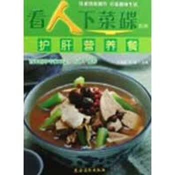 护肝营养餐-看人下菜碟系列