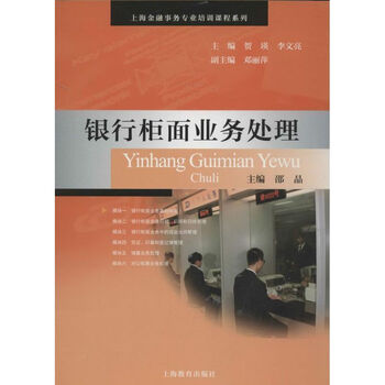 银行柜面业务处理