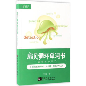 扇贝循环单词书四级核心词汇