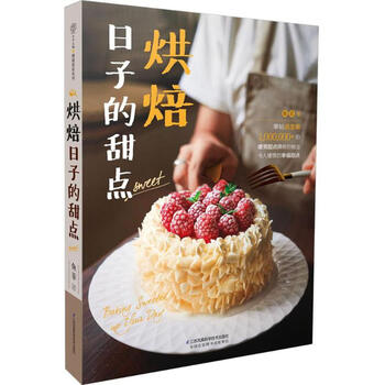 烘焙日子的甜点