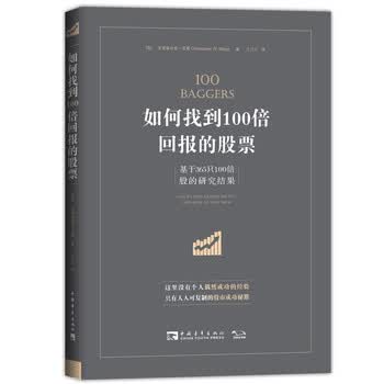 如何找到100倍回报的股票(基于365只100倍股的研究结果)