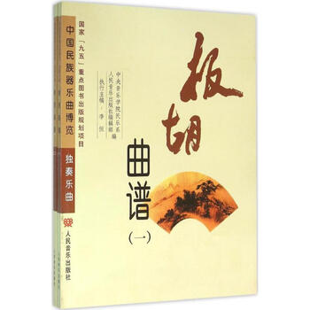 板胡曲谱