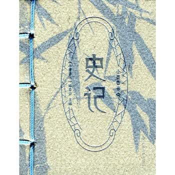 小墨香书史记