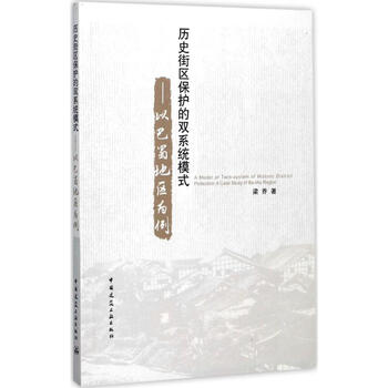 历史街区保护的双系统模式