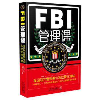   FBI管理课9787509365267中国法制