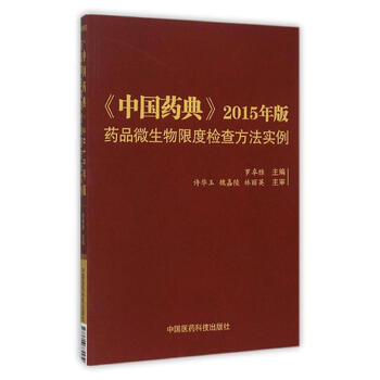 (2015)<中国药典>药品微生物限度检查方法实例