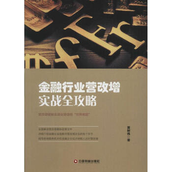金融行业营改赠实战全攻略