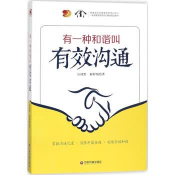 有一种和谐叫有效沟通
