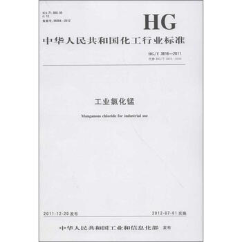 工业氯化锰