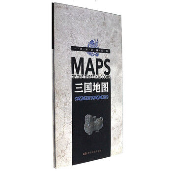 三国地图