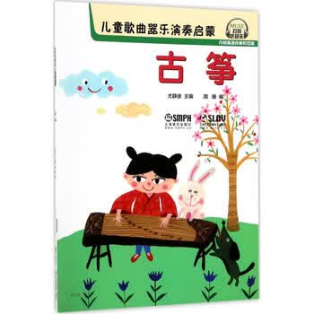 儿童歌曲器乐演奏启蒙古筝