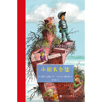小船长全集