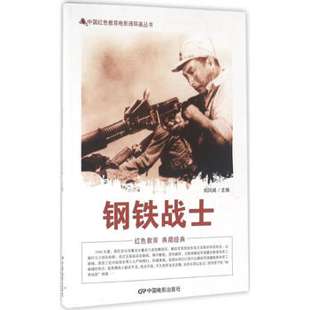 钢铁战士 漫画书 卡通书 儿童书籍
