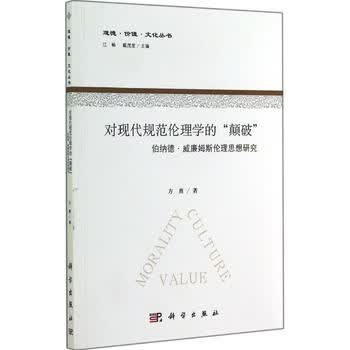 对现代规范伦理学的