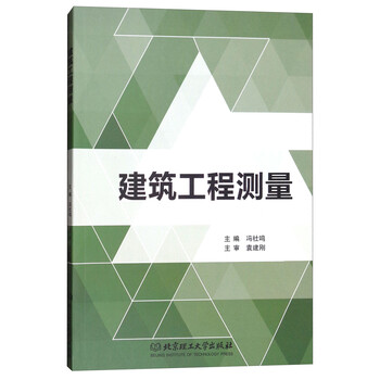 建筑工程测量9787568251914