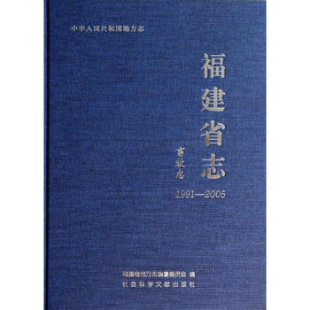 畜牧志(1991-2005)/福建省志
