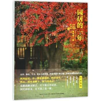 园居的一年(附园居手账)