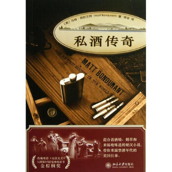 私酒传奇