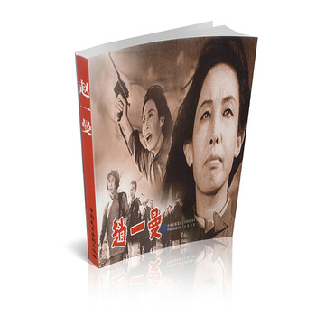 电影连环画系列：赵一曼