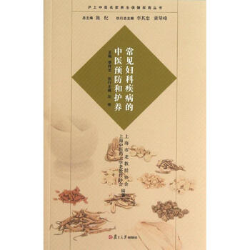 常见妇科疾病的中医预防和护养
