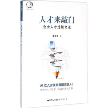 人才来敲门