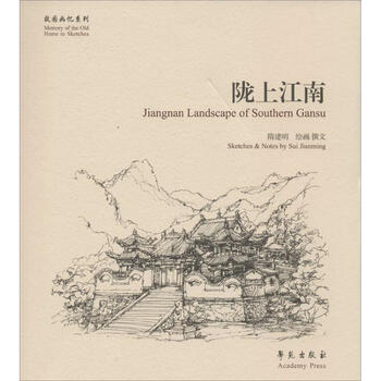 陇上江南