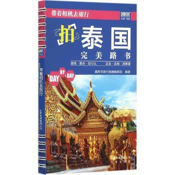 带着相机去旅行拍泰国完美路书