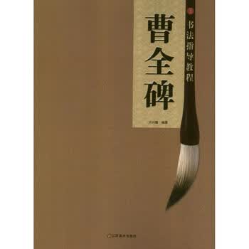 曹全碑