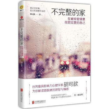 不完整的家