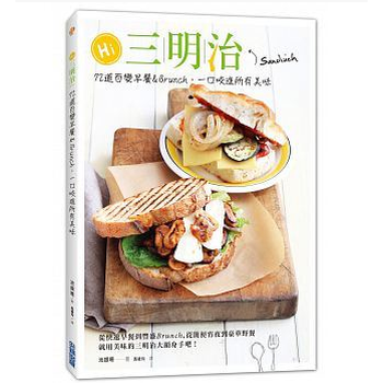 在途 Hi三明治：72道百变早餐&Bruch，一口咬进所有美味 在家制作汉堡土司三明治 台版原版书