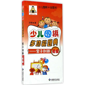 少儿围棋多功能题典官子别册.初级